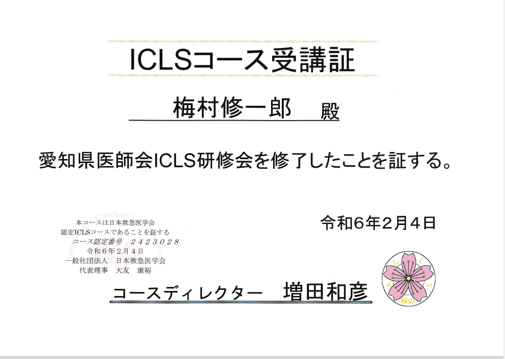 第21回愛知県医師会ICLS研修会を受講しました | くまのまえファミリークリニック